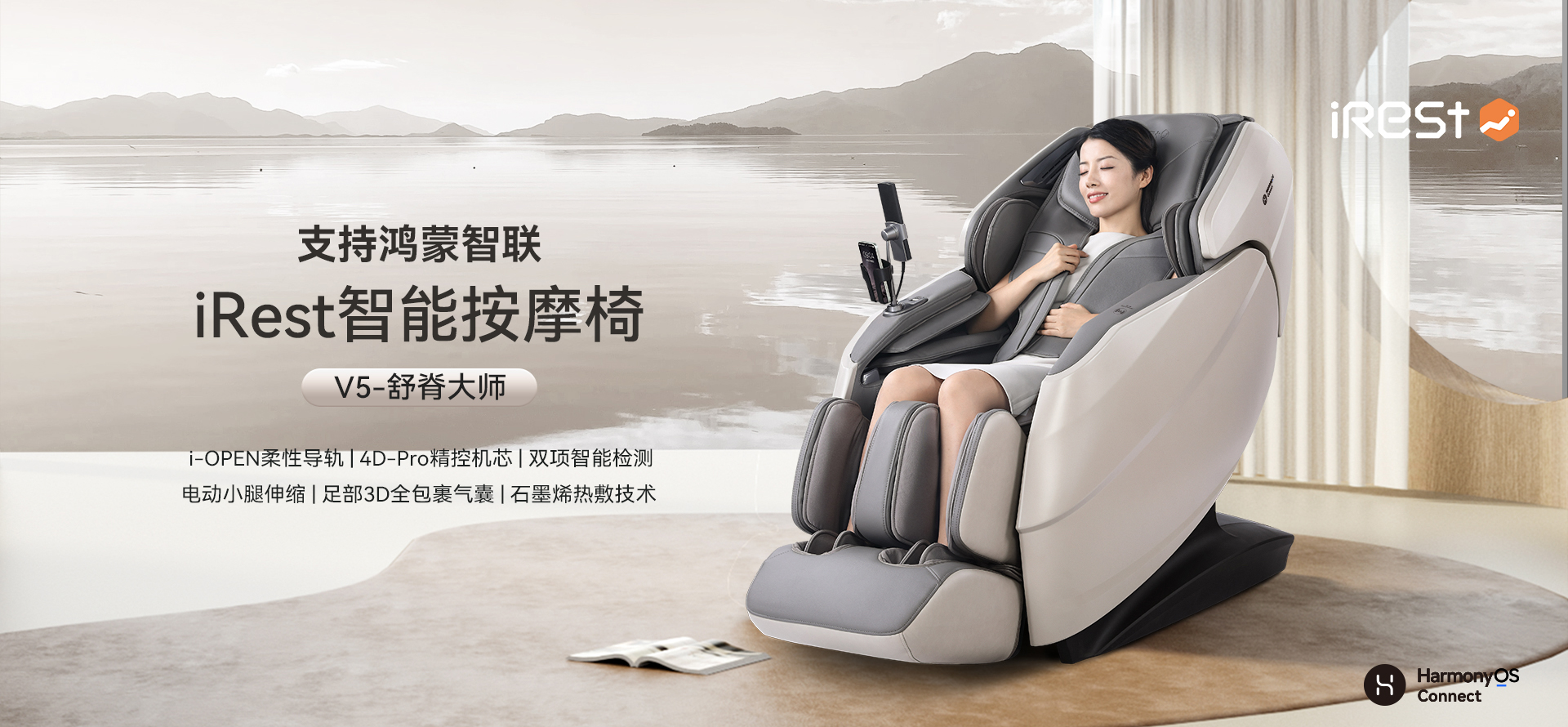 艾力斯特（iRest）舒脊大师按摩椅V5