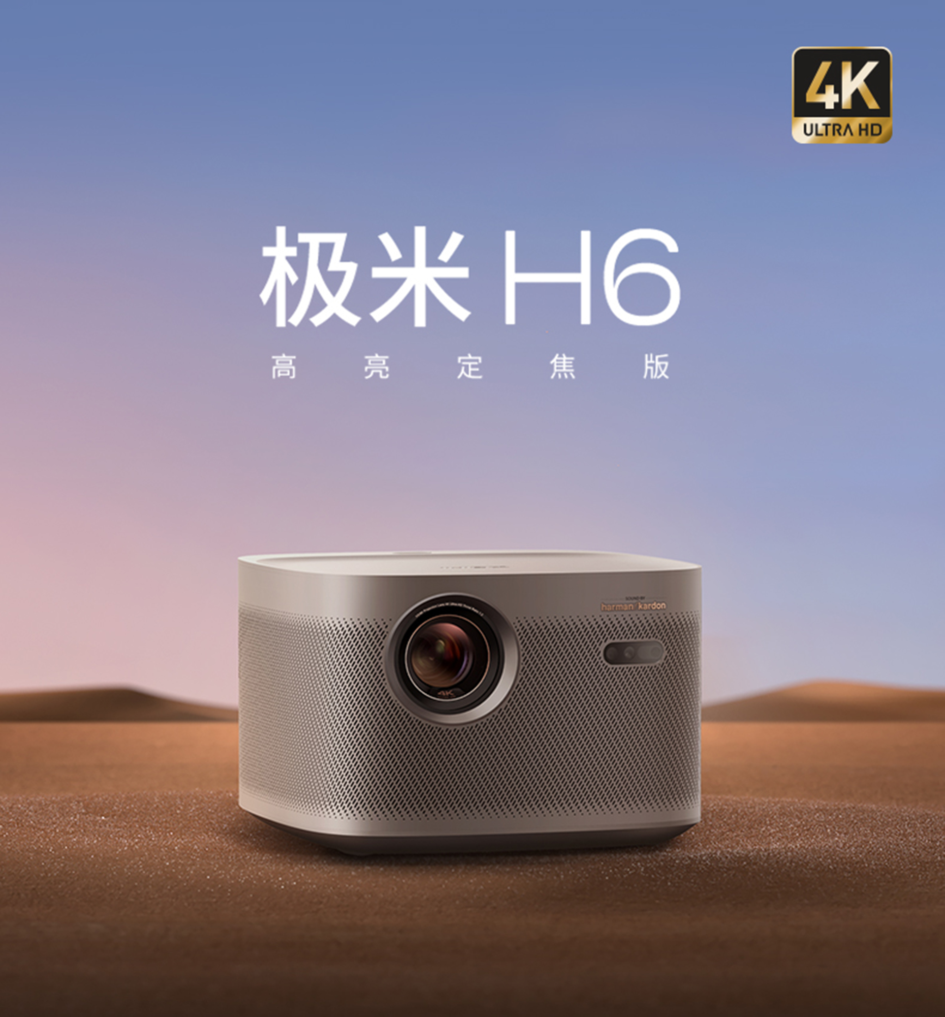 H6 4K高亮版（支持鸿蒙智联）