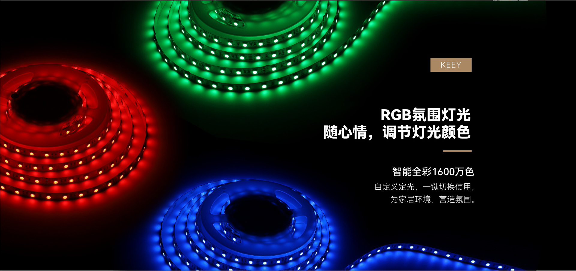 企一照明 RGB灯带（BLE MESH）