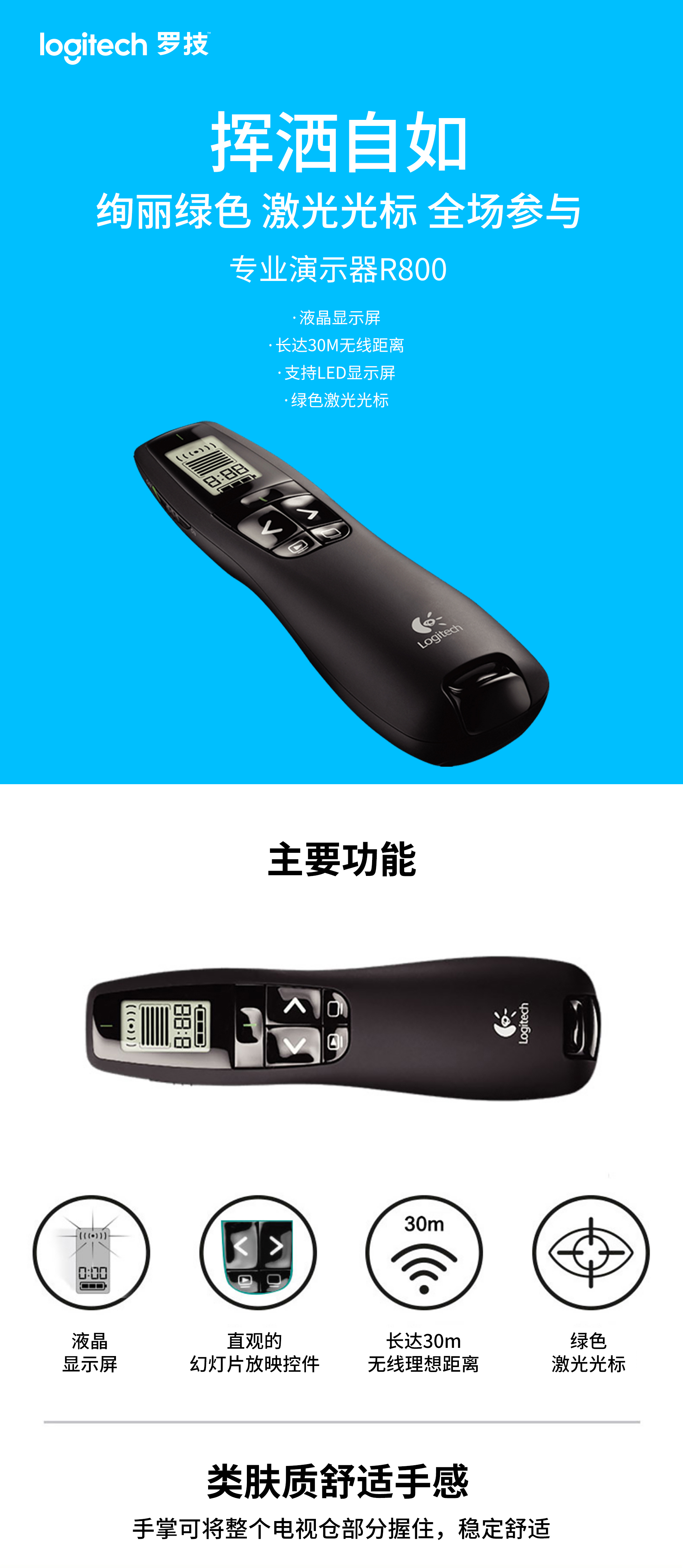 罗技 Logitech R800 无线演示器