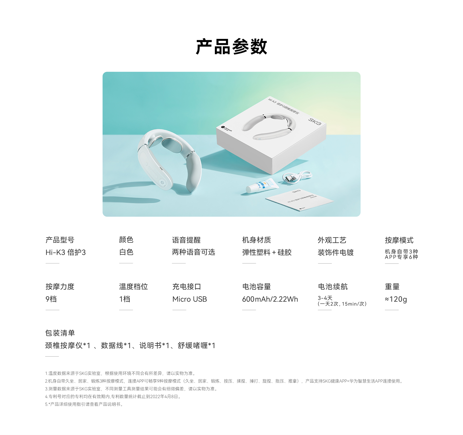 SKG 颈椎按摩仪Hi-K3倍护3