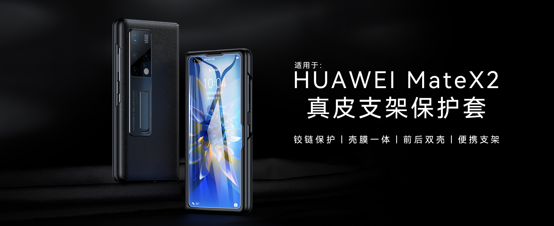 卡伦顿 Mate X2 典藏版手机壳