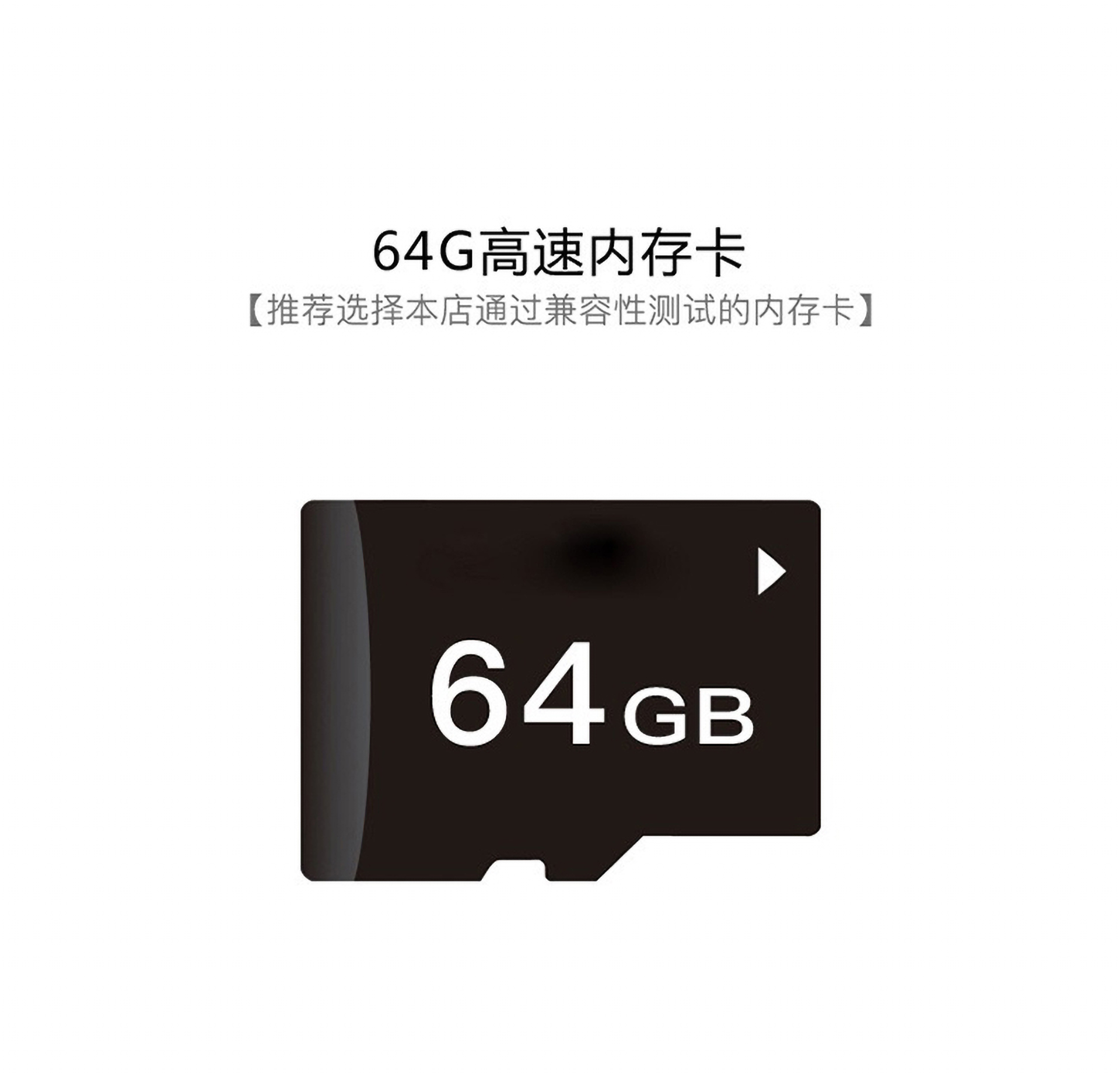 【赠品】金士顿64G内存卡