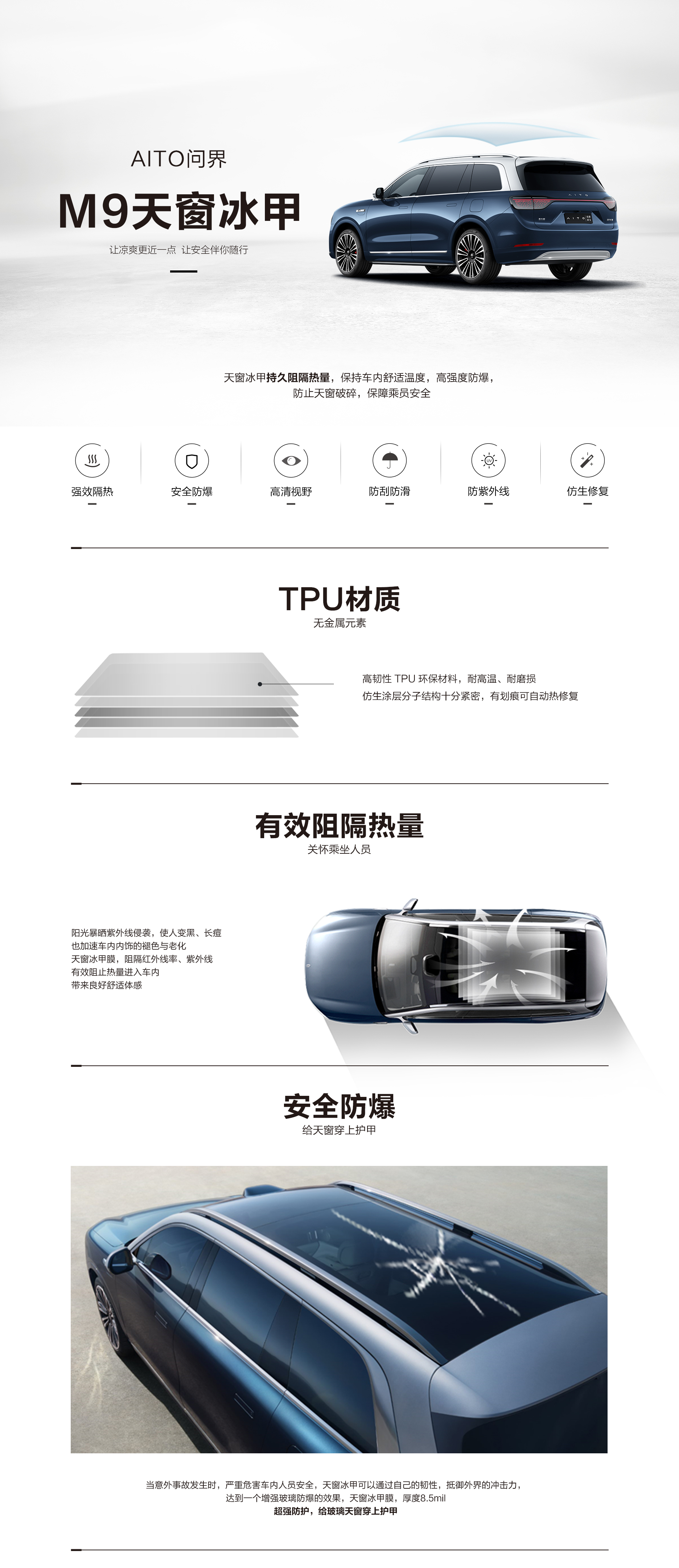 天窗冰甲 适配M9系列