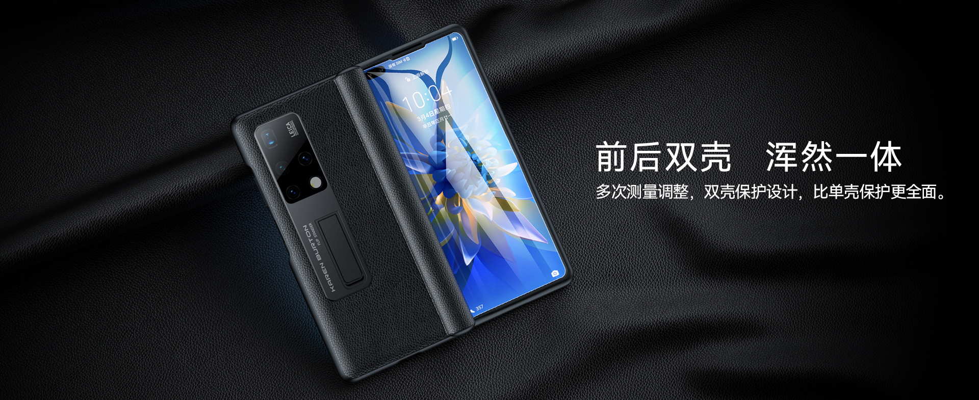 卡伦顿 Mate X2 典藏版手机壳