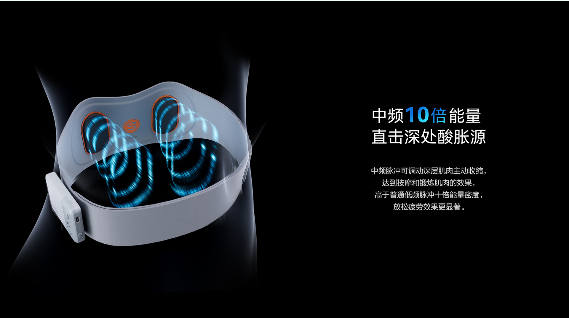 SKG按摩腰带 Hi-W7
