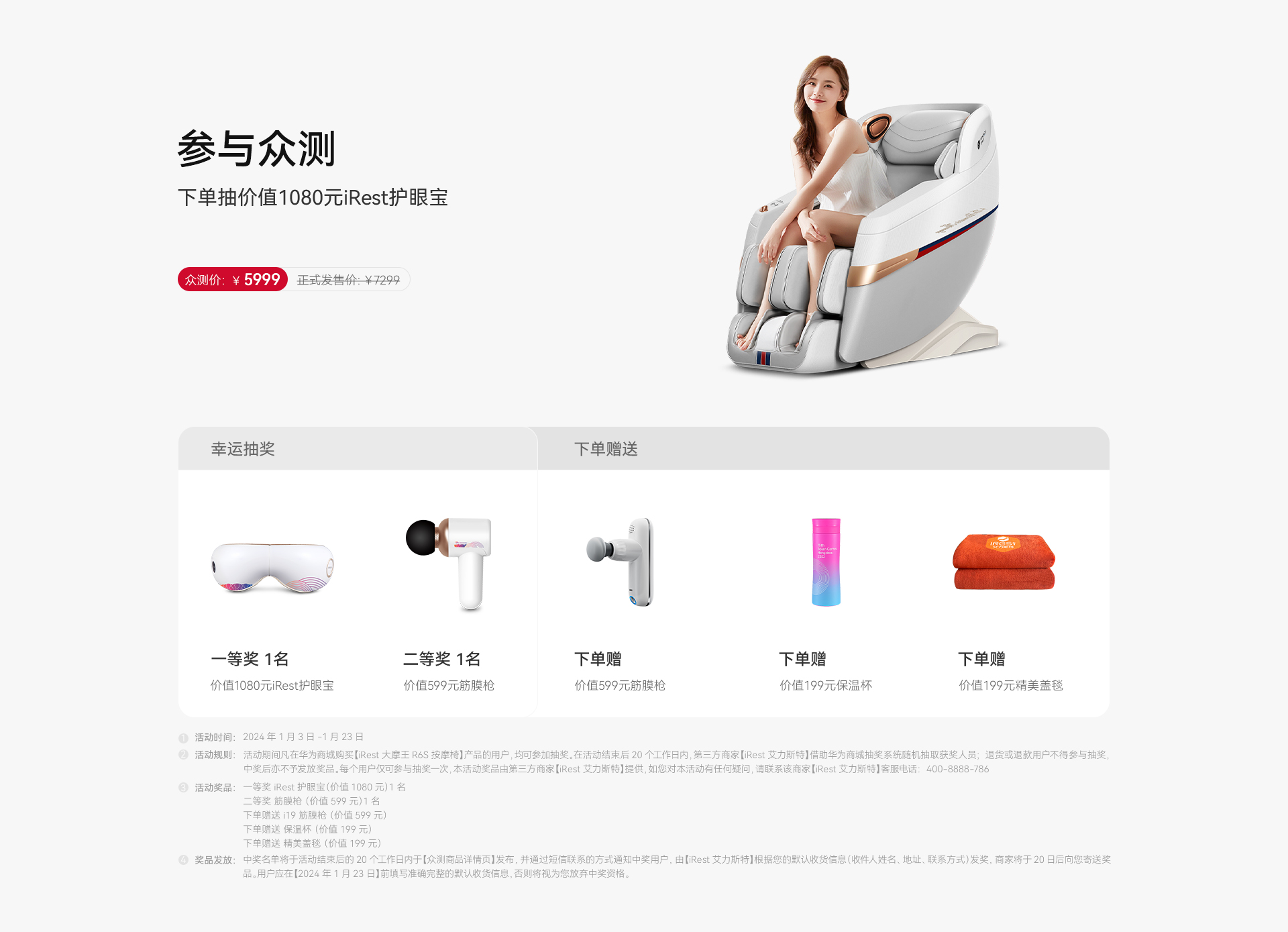 艾力斯特（iRest)年轻兀按摩椅R2S