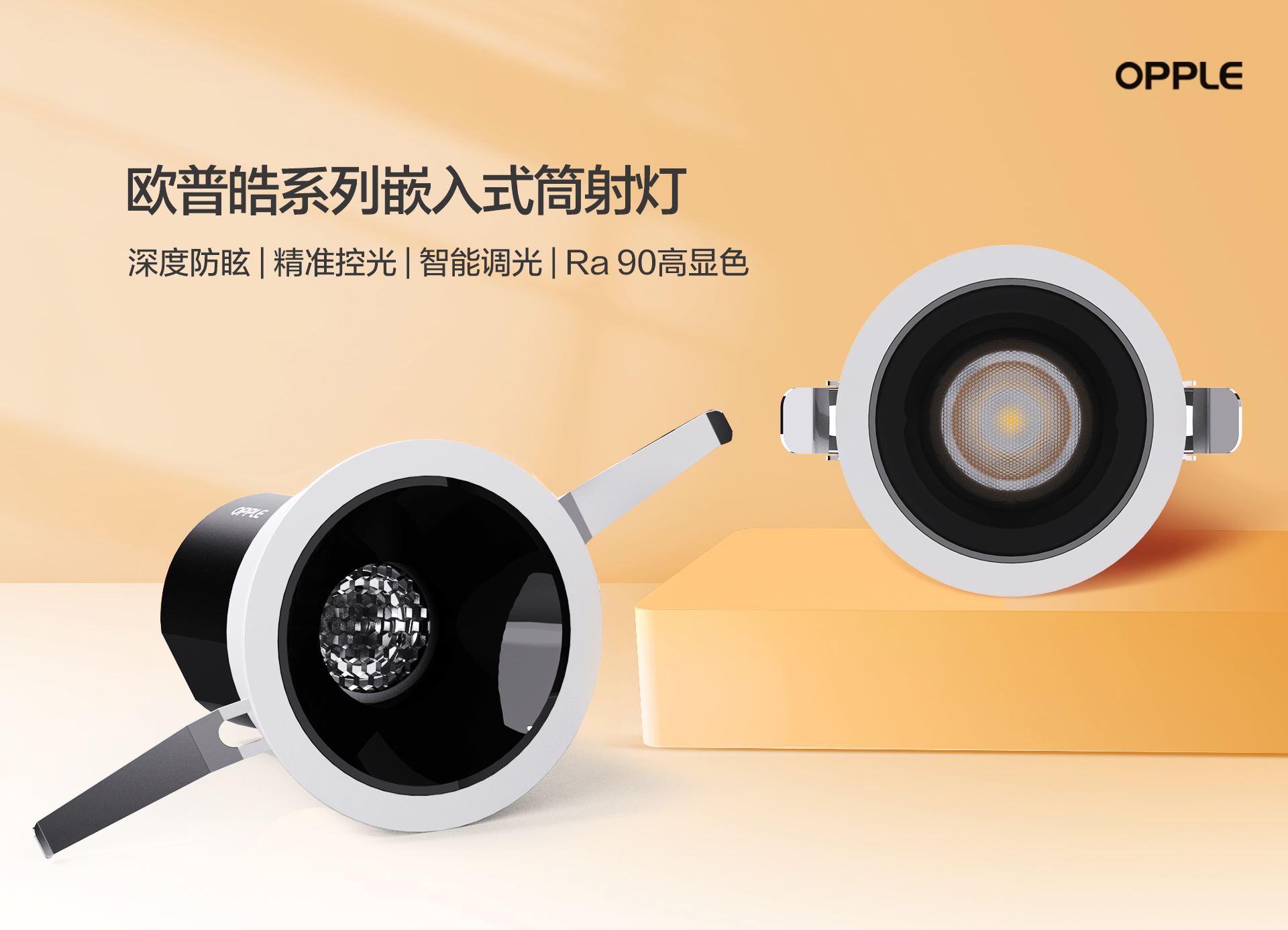 欧普照明皓系列LED筒射灯